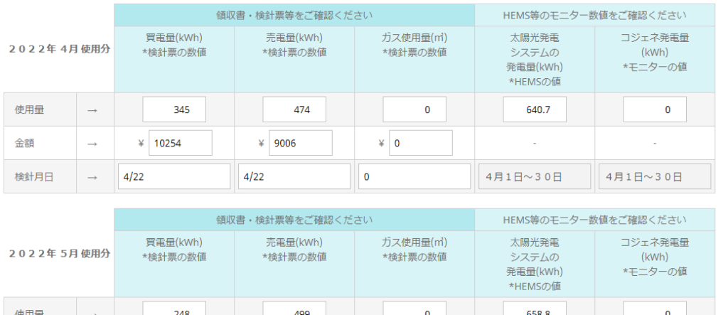 ZEH補助金 定期報告アンケートの回答時期や内容の紹介 | ももと平屋