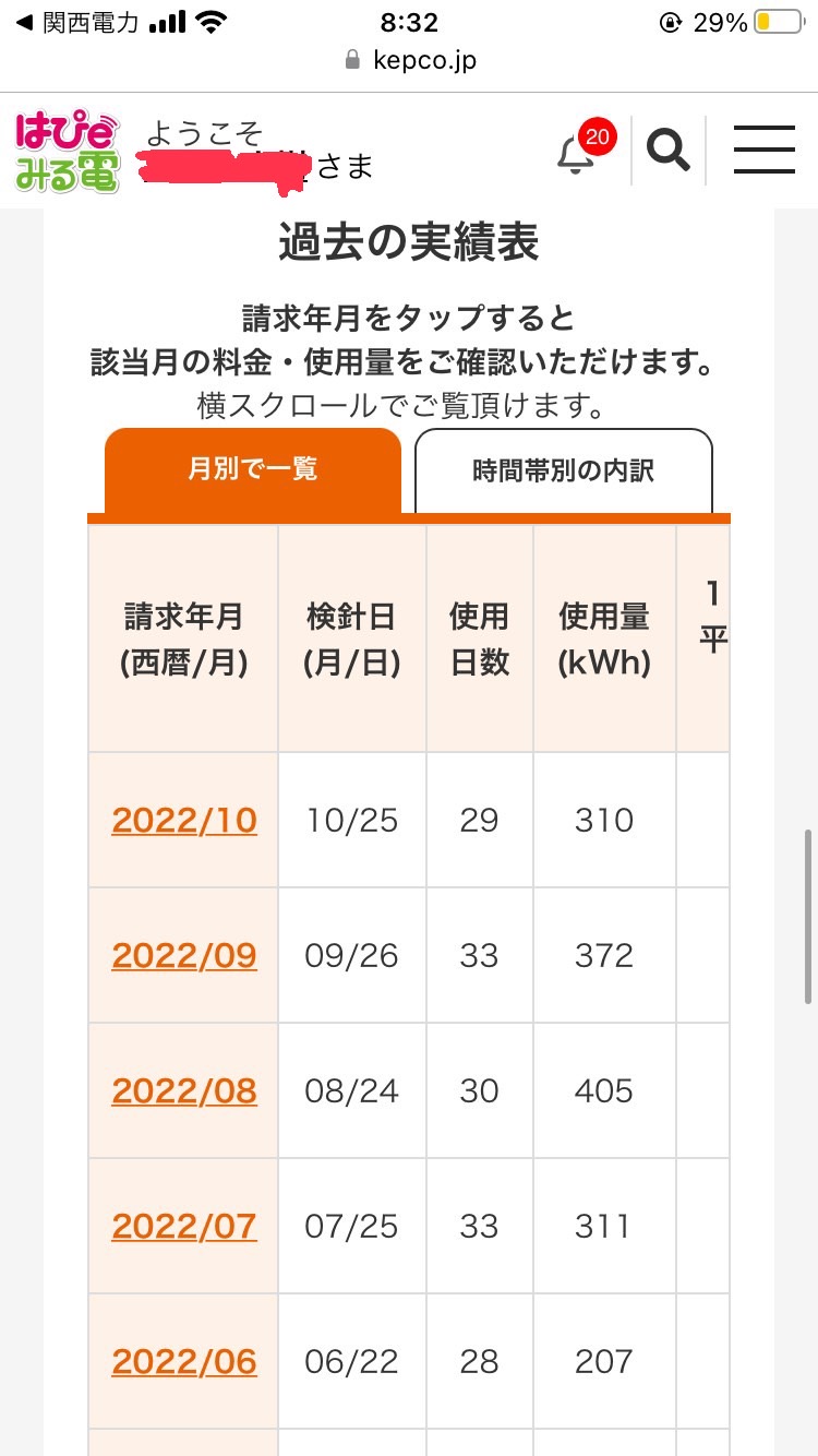ZEH補助金 定期報告アンケートの回答時期や内容の紹介 | ももと平屋