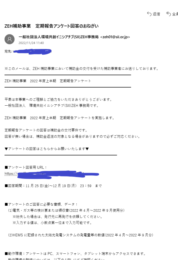 ZEH補助金 定期報告アンケートの回答時期や内容の紹介 | ももと平屋