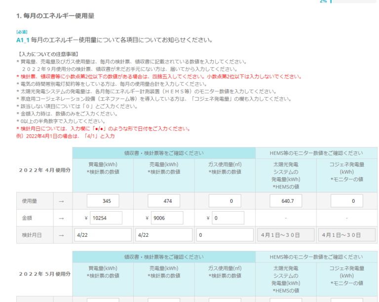 ZEH補助金 定期報告アンケートの回答時期や内容の紹介 | ももと平屋
